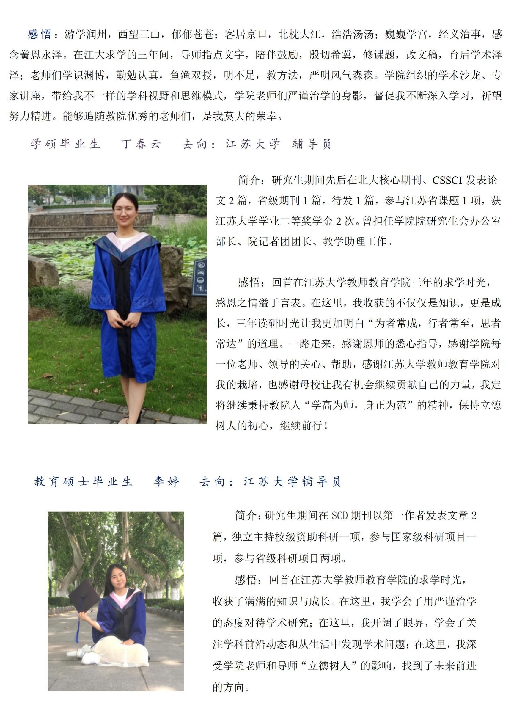 研究生招生-教师教育学院