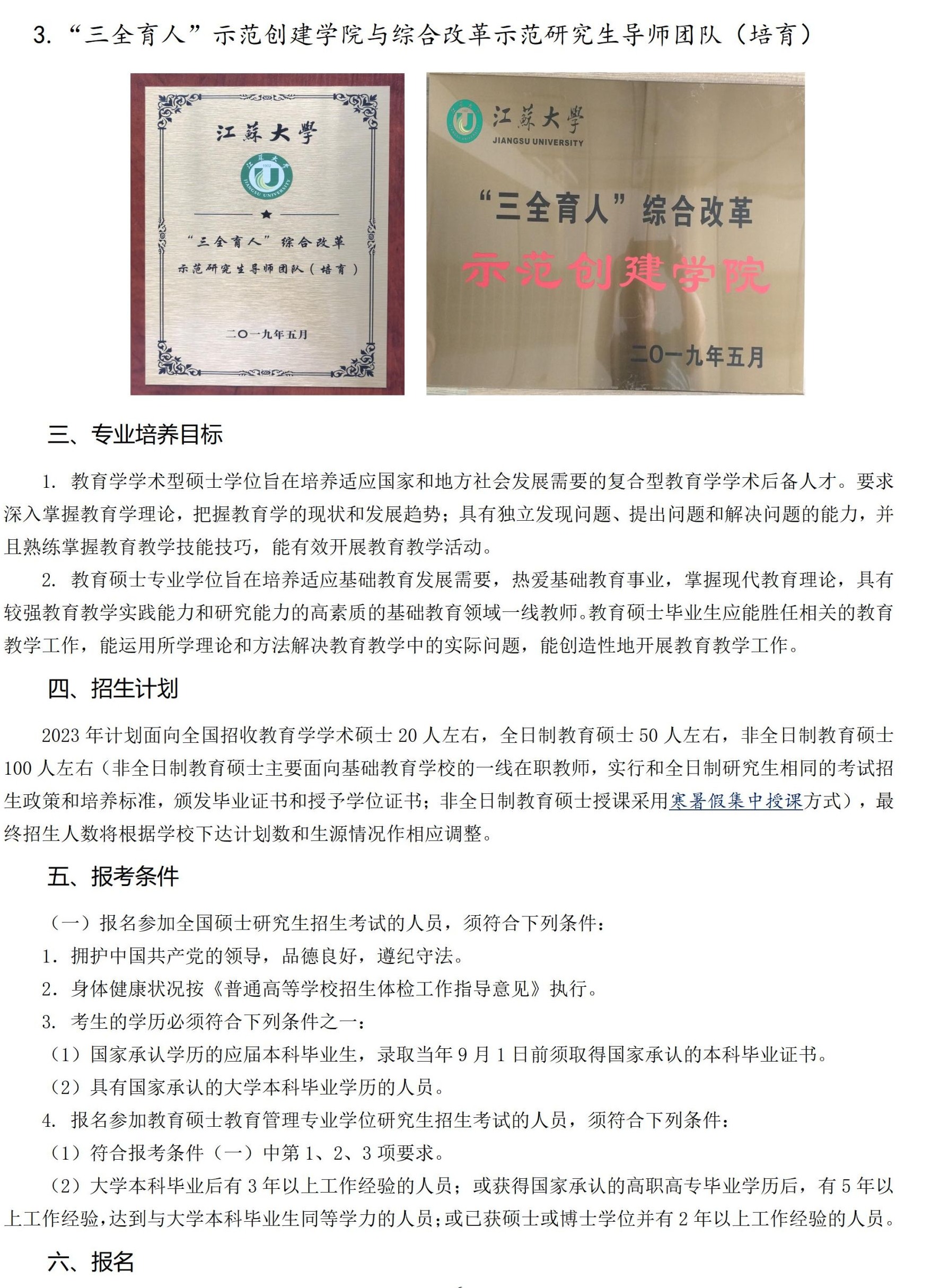 研究生招生-教师教育学院
