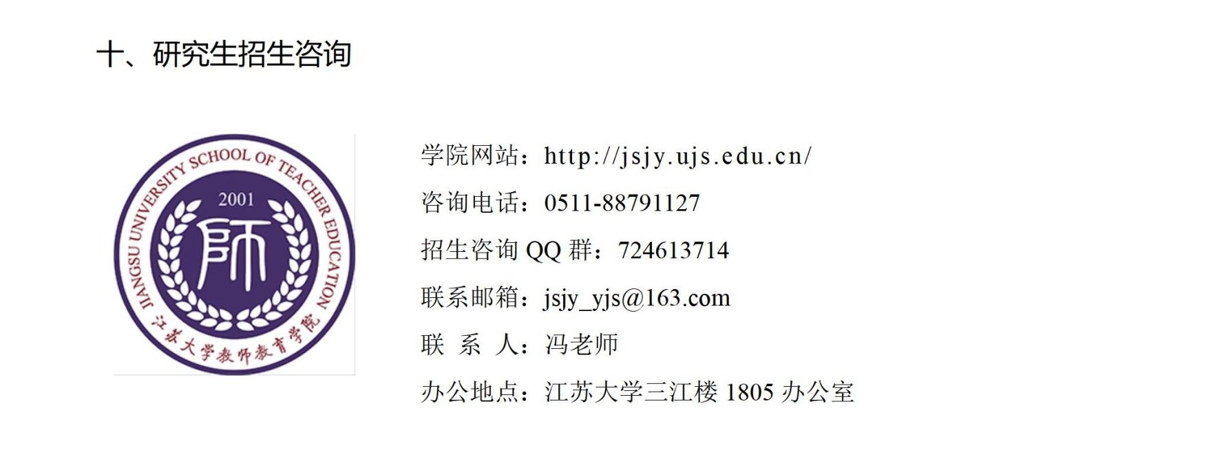 研究生招生-教师教育学院